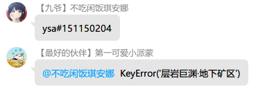 player_info查询的角色如果没开渊下宫或层岩巨渊·地下矿区会报Keyerror · Issue #143 · pcrbot/erinilis-modules · GitHub