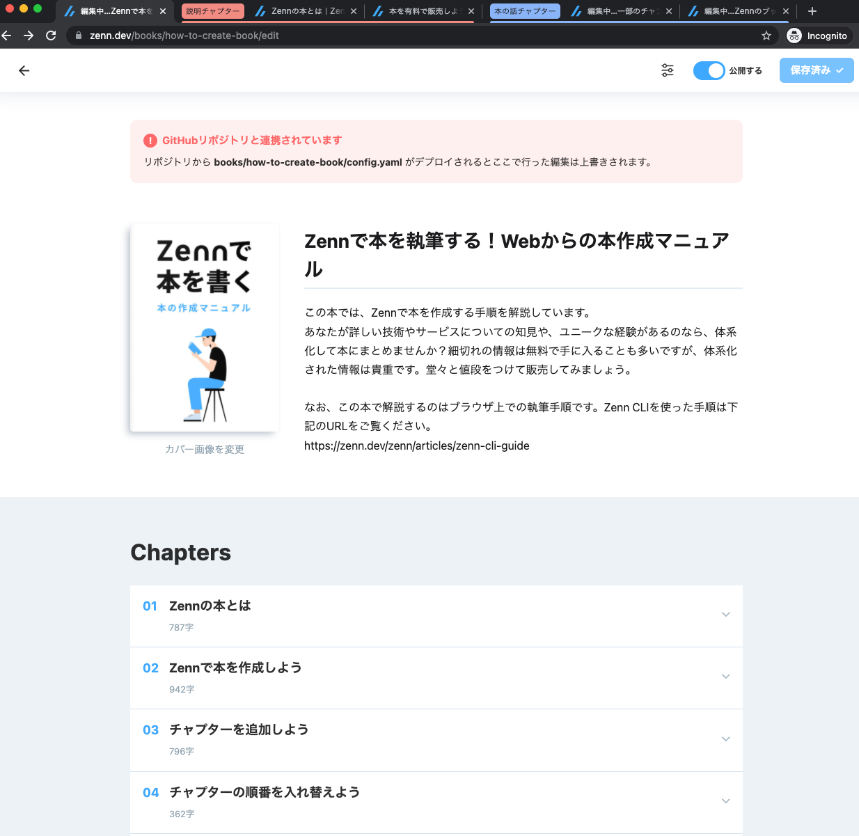 Bookの各チャプターにタグを付与する機能のリクエスト · Issue #363 · zenn-dev/zenn-community · GitHub