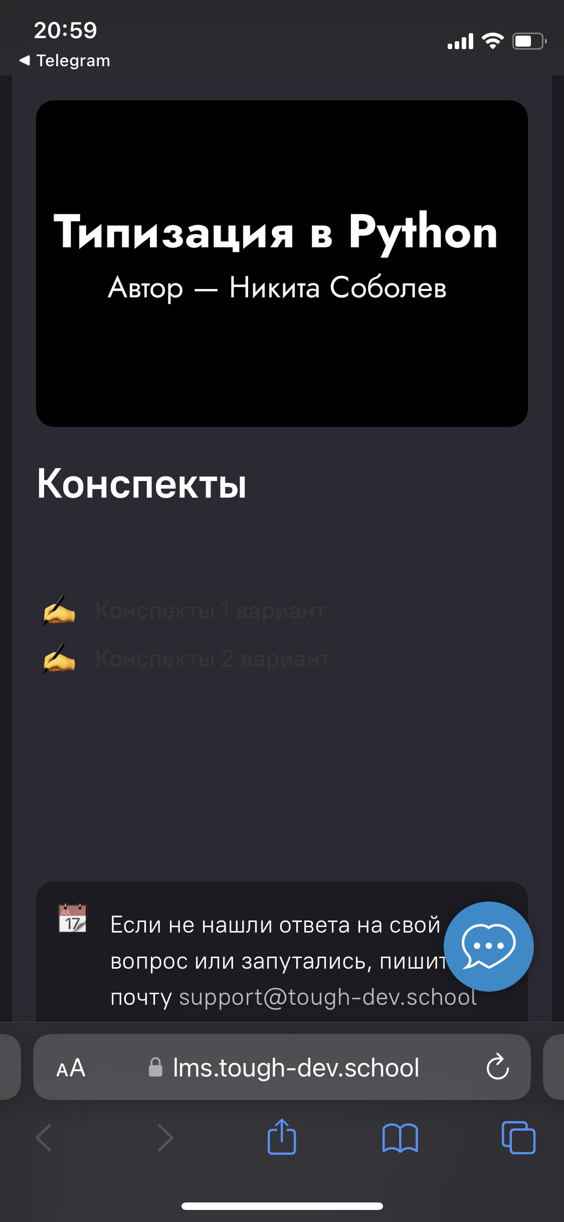 В тёмной теме плохо видно шрифт конспектов · Issue #182 · tough-dev-school/lms-frontend-v2 · GitHub