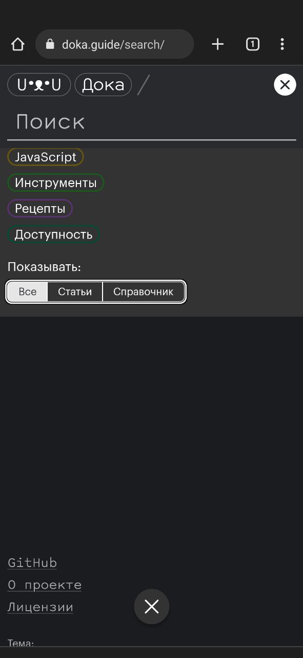 Улучшить и исправить раскрывающееся меню с фильтрами по разделам · Issue #1057 · doka-guide ...