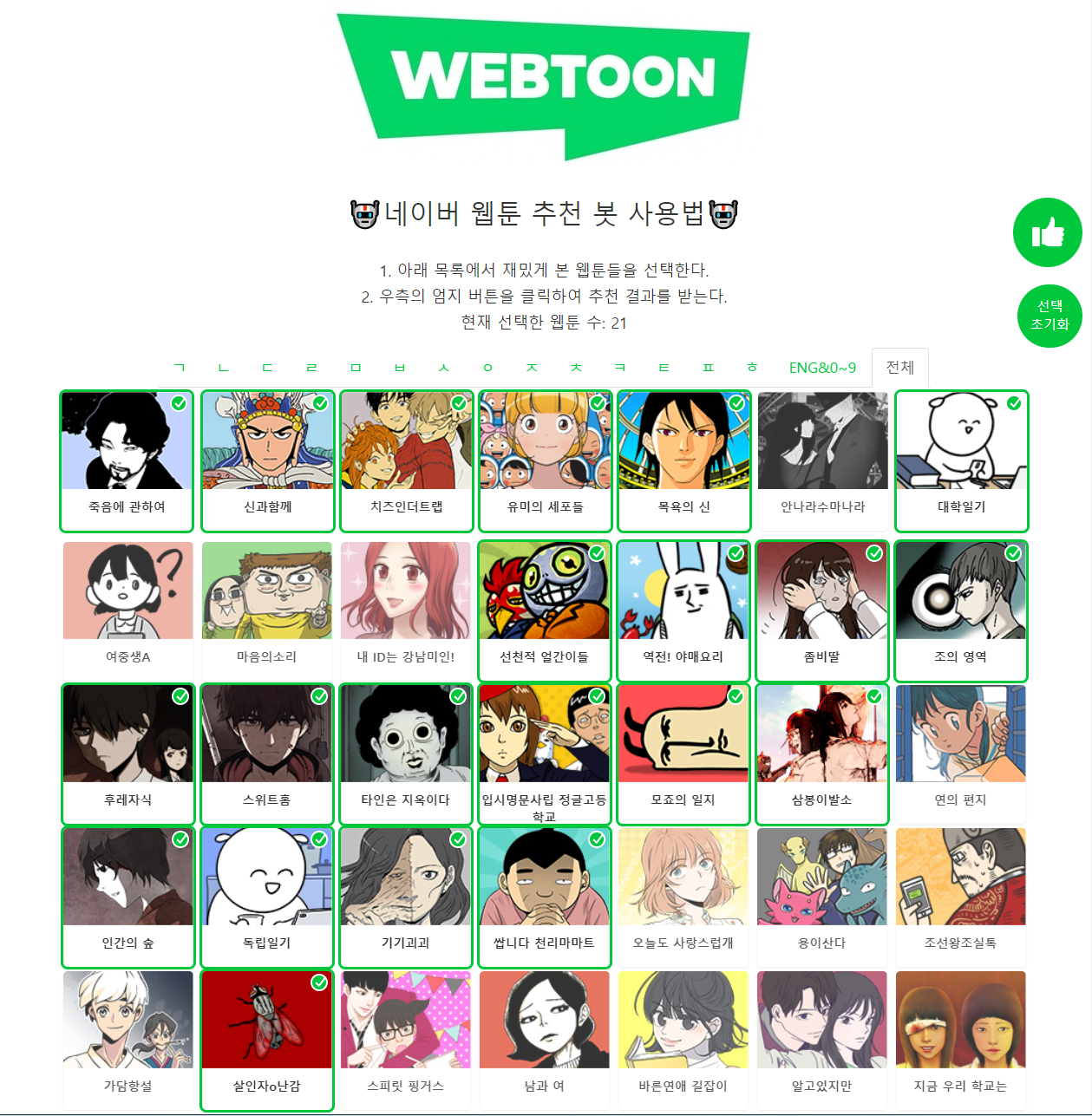 GitHub - vincentdh1993/Webtoon_project