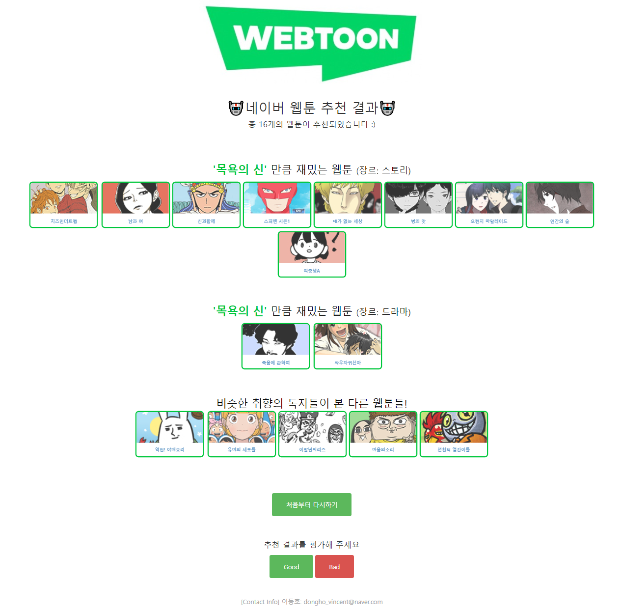 GitHub - vincentdh1993/Webtoon_project