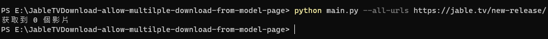 all url 下載整頁影片，獲取0個影片 · Issue #91 · hcjohn463/JableTVDownload · GitHub