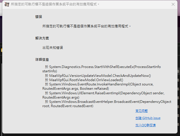 x64的 4.12 beta2 会自动更新成 arm64的版本 · Issue #3920 · MaaAssistantArknights ...