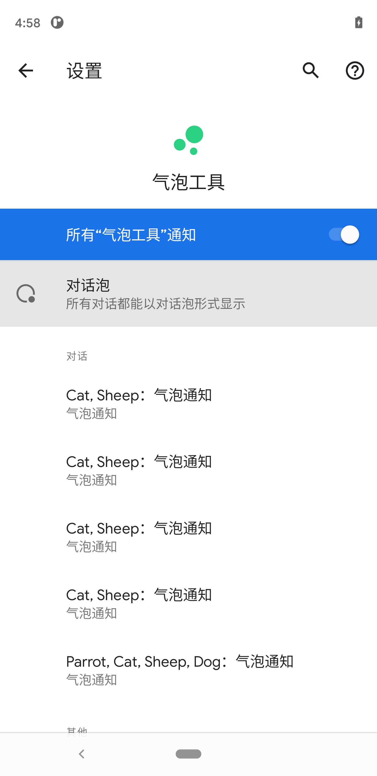 Android R (11) 没有显示气泡 · Issue #1 · jeasoon-osp/BubbleKit · GitHub