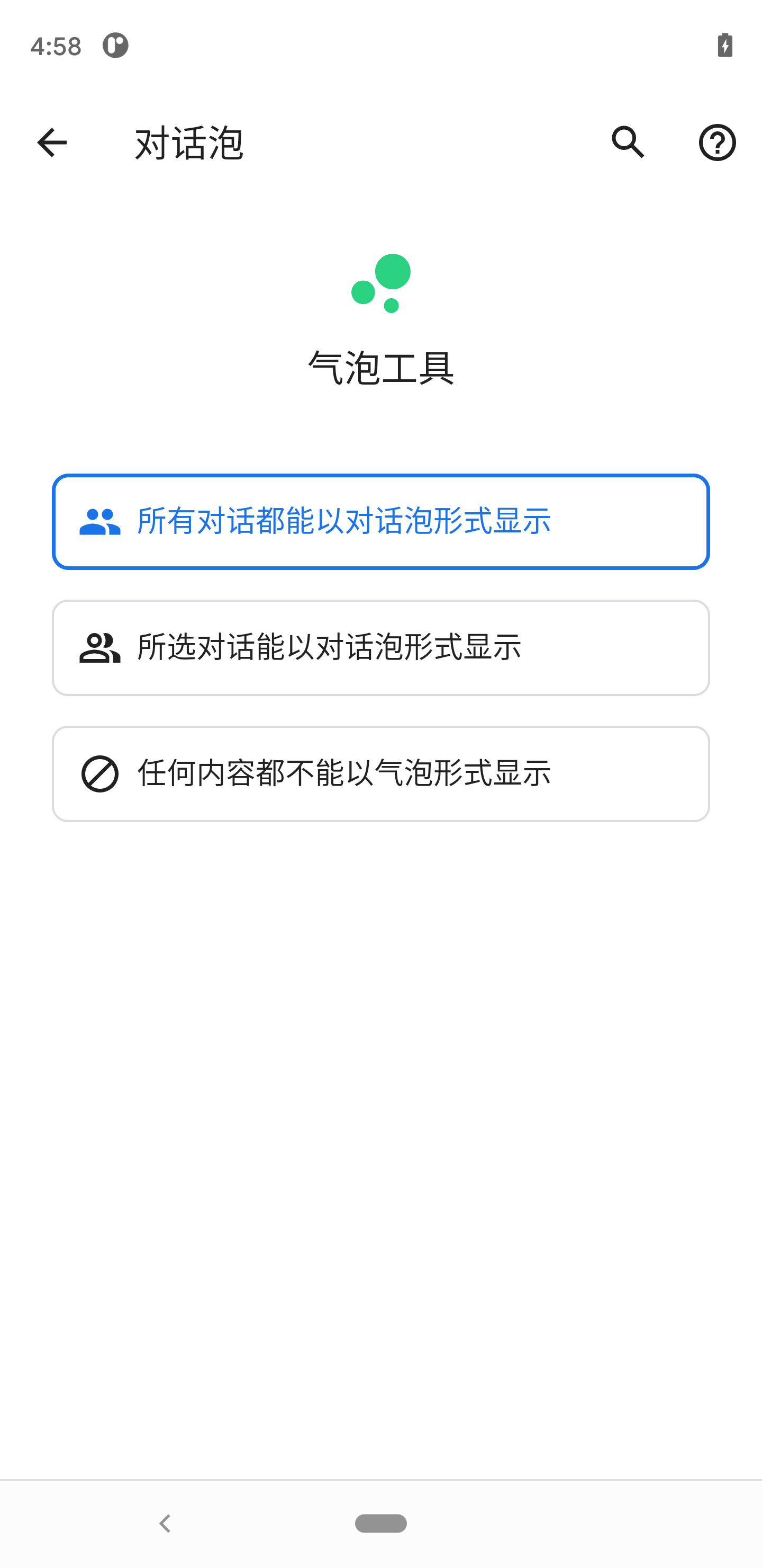 Android R (11) 没有显示气泡 · Issue #1 · jeasoon-osp/BubbleKit · GitHub