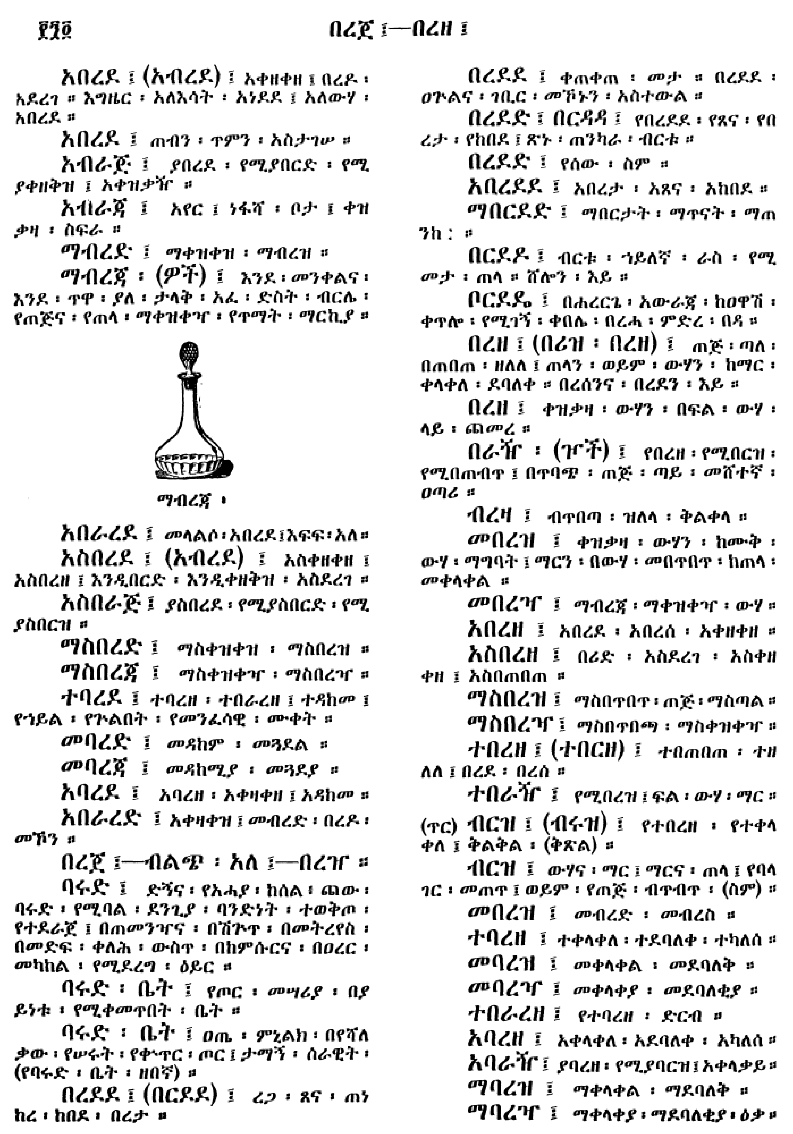 GitHub - gel1has3/Amharic_OCR