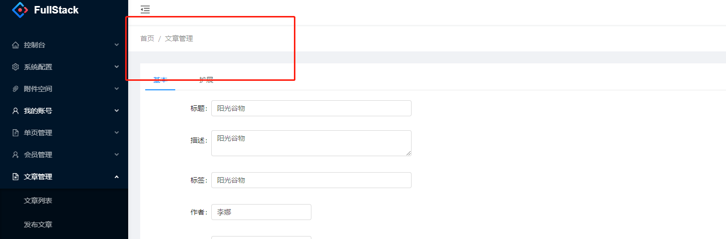 面包屑问题 · Issue #11 · quarkcloudio/fullstack-backend · GitHub