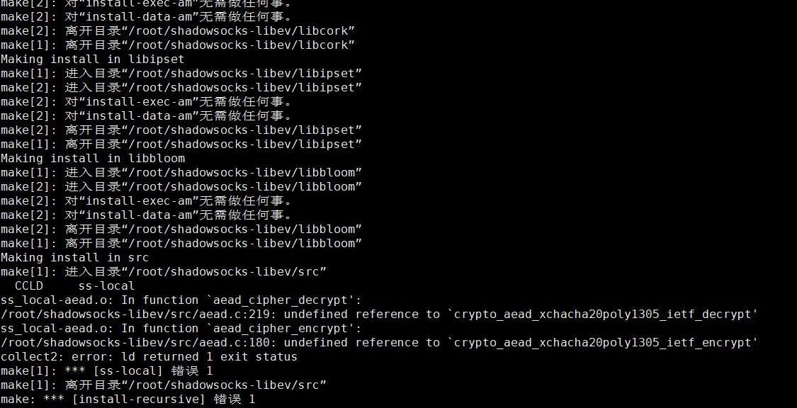 编译安装错误 · Issue #1826 · shadowsocks/shadowsocks-libev · GitHub
