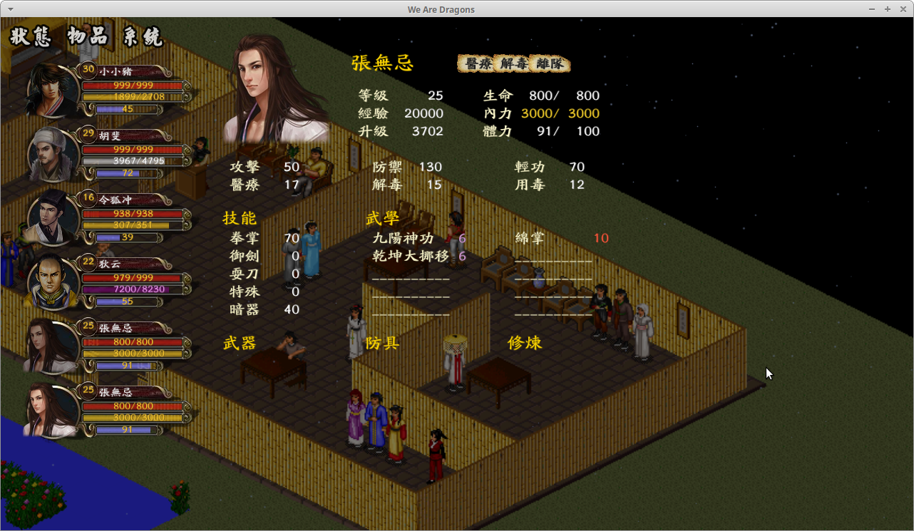 玩苍龙逐日加张无忌提示“队伍已满，我去小村。“张无忌加入。到了小村，张无忌站那，请求加入，得到2个张无忌。 · Issue #75 · scarsty/kys-cpp · GitHub