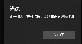 win+e错误 · Issue #149 · zhuxb711/RX-Explorer · GitHub