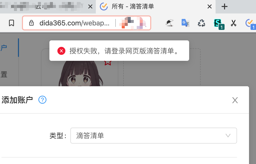 滴答清单绑定失败 · Issue #372 · webclipper/web-clipper · GitHub