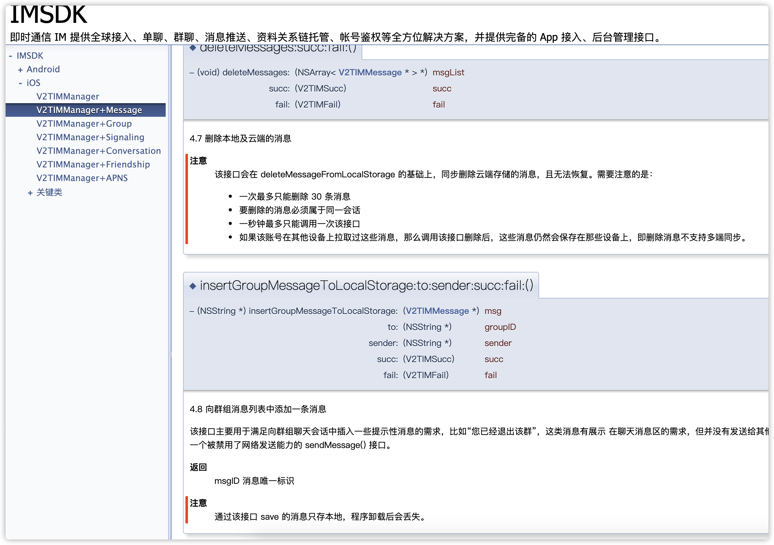 【Android & IOS】-【5.0.10】：【V2TIMManager 不支持 findMessage】 · Issue #877 · TencentCloud/TIMSDK · GitHub