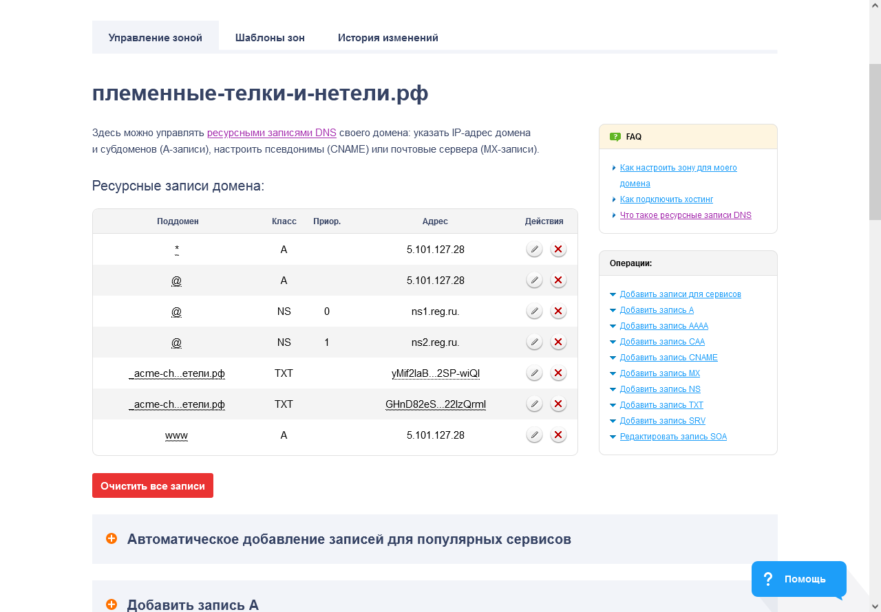 DNS_REGRU Verify error:No TXT record found · Issue #4312 · acmesh-official/acme.sh · GitHub