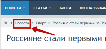 Хлебные крошки и контент по-умолчанию · Issue #695 · instantsoft/icms2 · GitHub