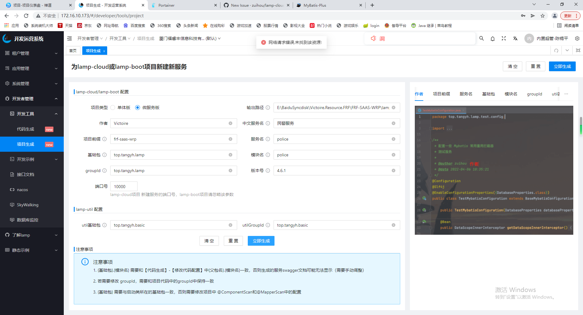 为lamp-cloud或lamp-boot项目新建新服务 · Issue #153 · dromara/lamp-cloud · GitHub