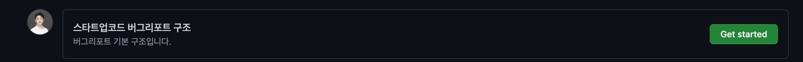 GitHub - 100-hours-a-week/qa-template