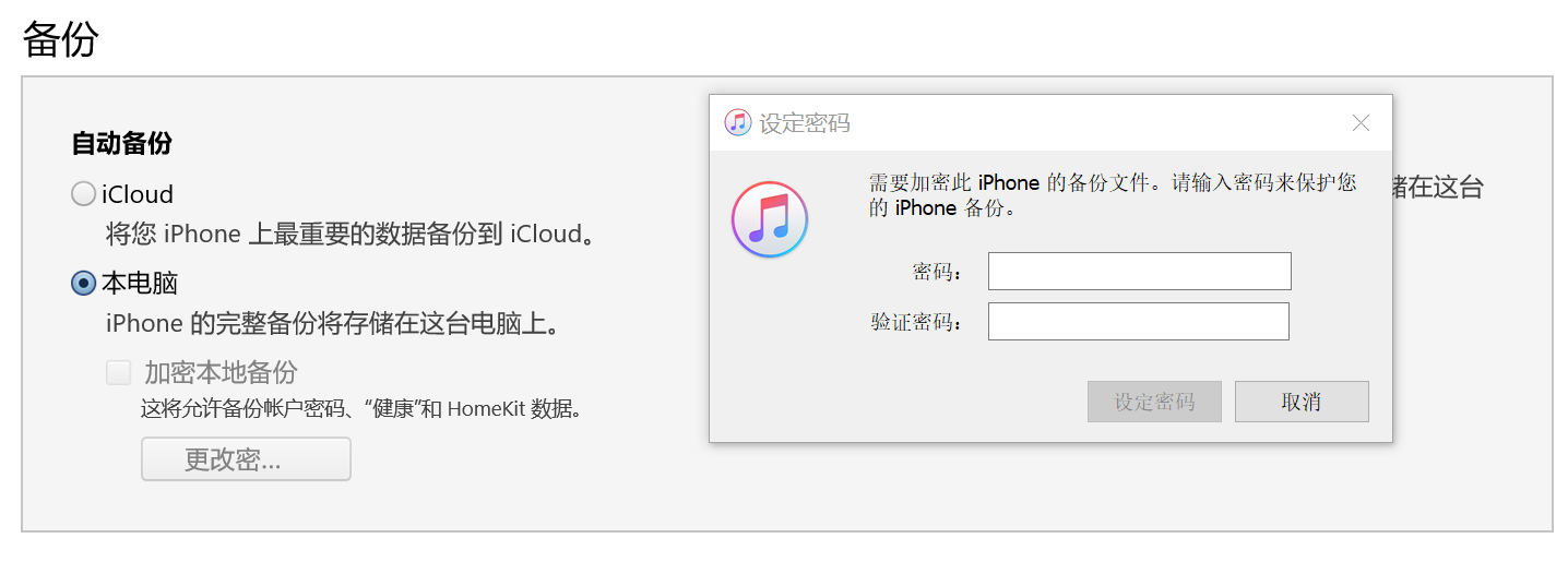 iTunes备份强制要求密码 · Issue #96 · BlueMatthew/WechatExporter · GitHub