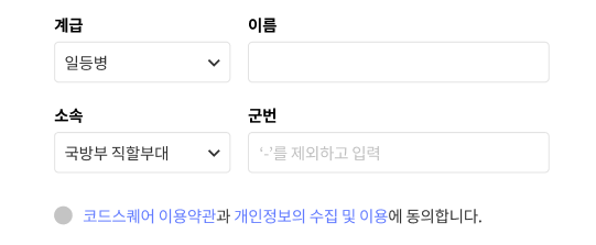 회원가입 API에 군번, 실명 추가 · Issue #48 · osamhack2020/WEB_CodeSquare_AmongUs · GitHub