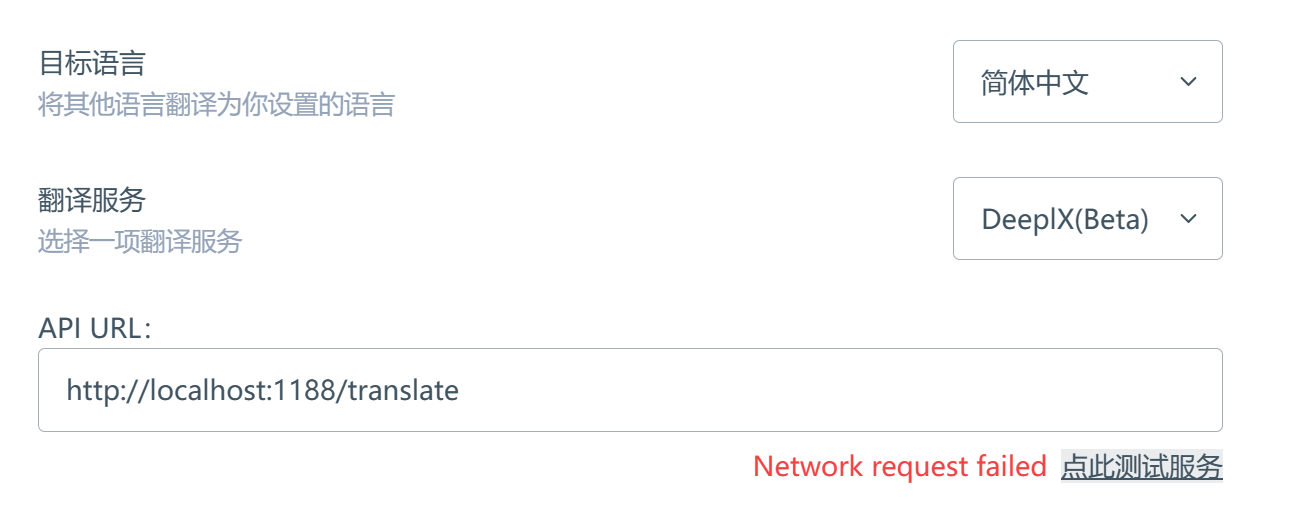 deeplx 翻译 url 怎么配置？ · Issue #200 · immersive-translate/immersive-translate · GitHub