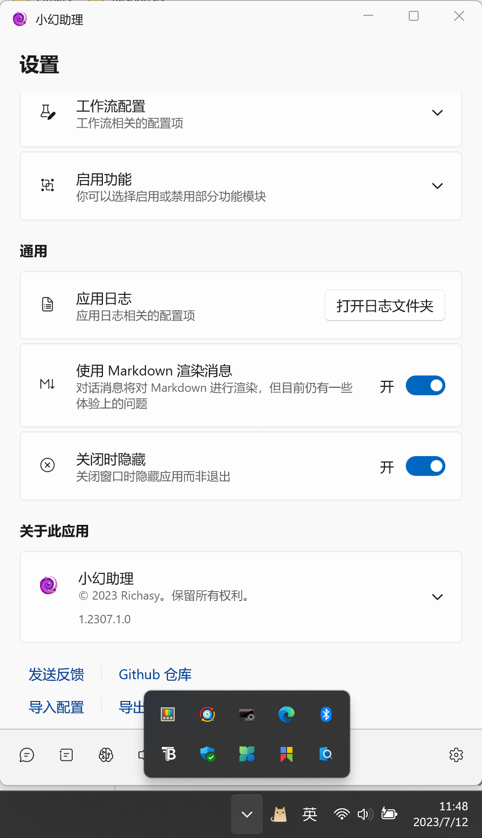 [Bug] 托盘图标是没了吗？ · Issue #58 · Richasy/FantasyCopilot · GitHub