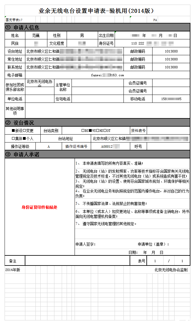 [B001] 业余无线电 · Issue #5 · wuxiushi/blog · GitHub