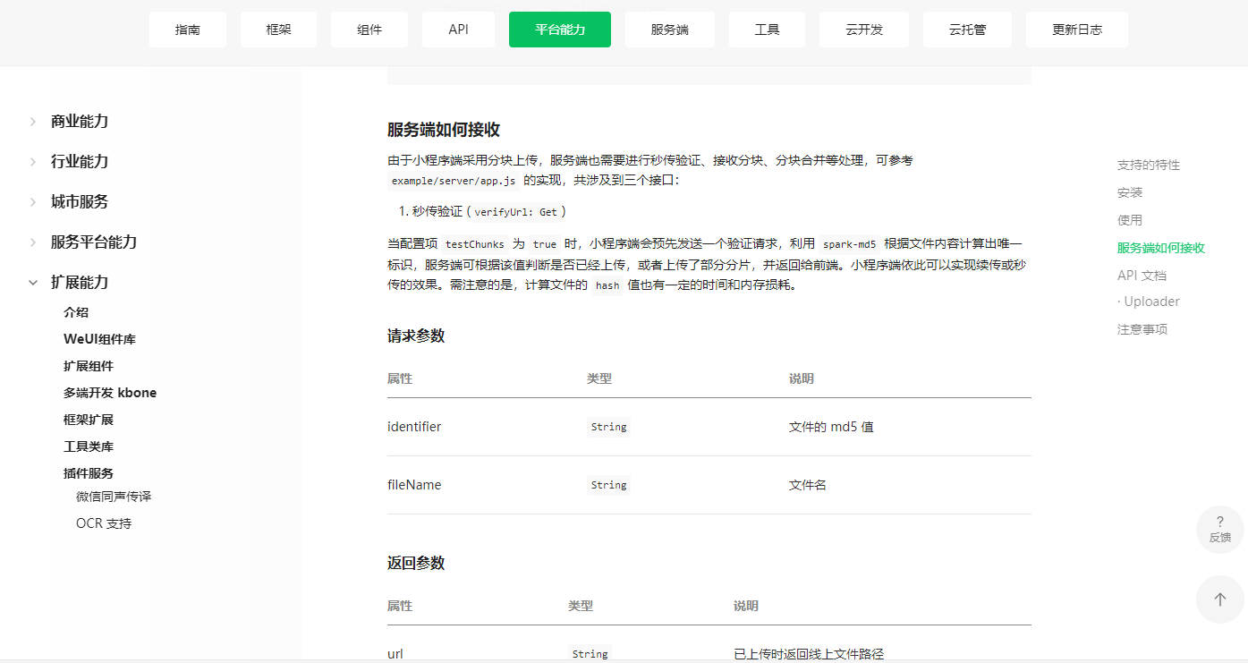 （需求）小程序中的上传文件与接收 · Issue 2618 · Jeffreysuweixinmpsdk · Github 8946