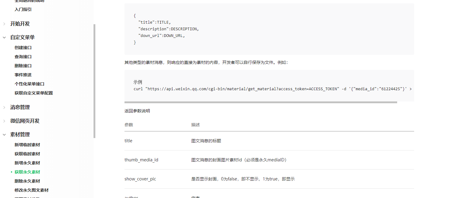 获取永久素材能否返回Content-Type · Issue #1949 · JeffreySu/WeiXinMPSDK · GitHub