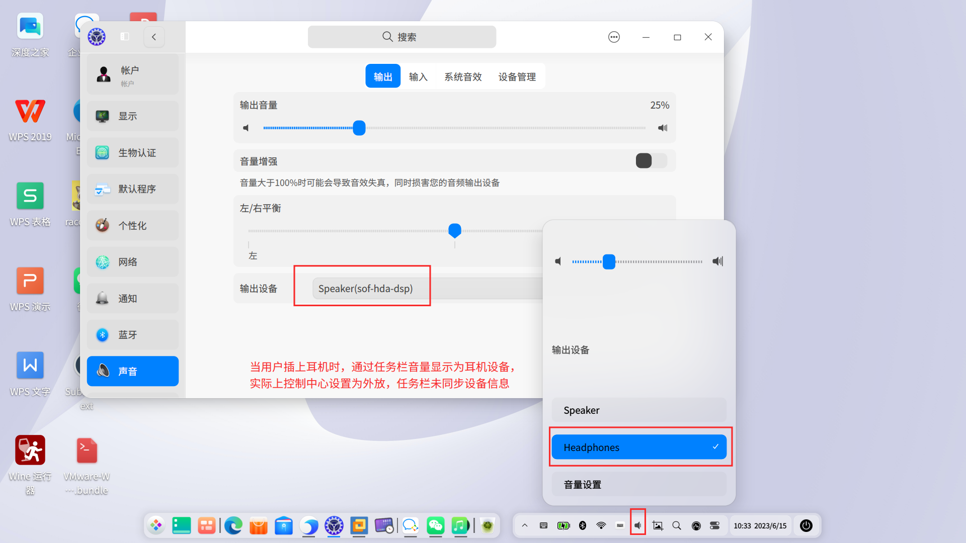 【deepinv23beta2】【一般】【有空】【发散测试】【dde】【任务栏】插入外接音频设备(有线耳机),任务栏音量输出设备与控制中心输出设备信息不一致 · Issue 4697