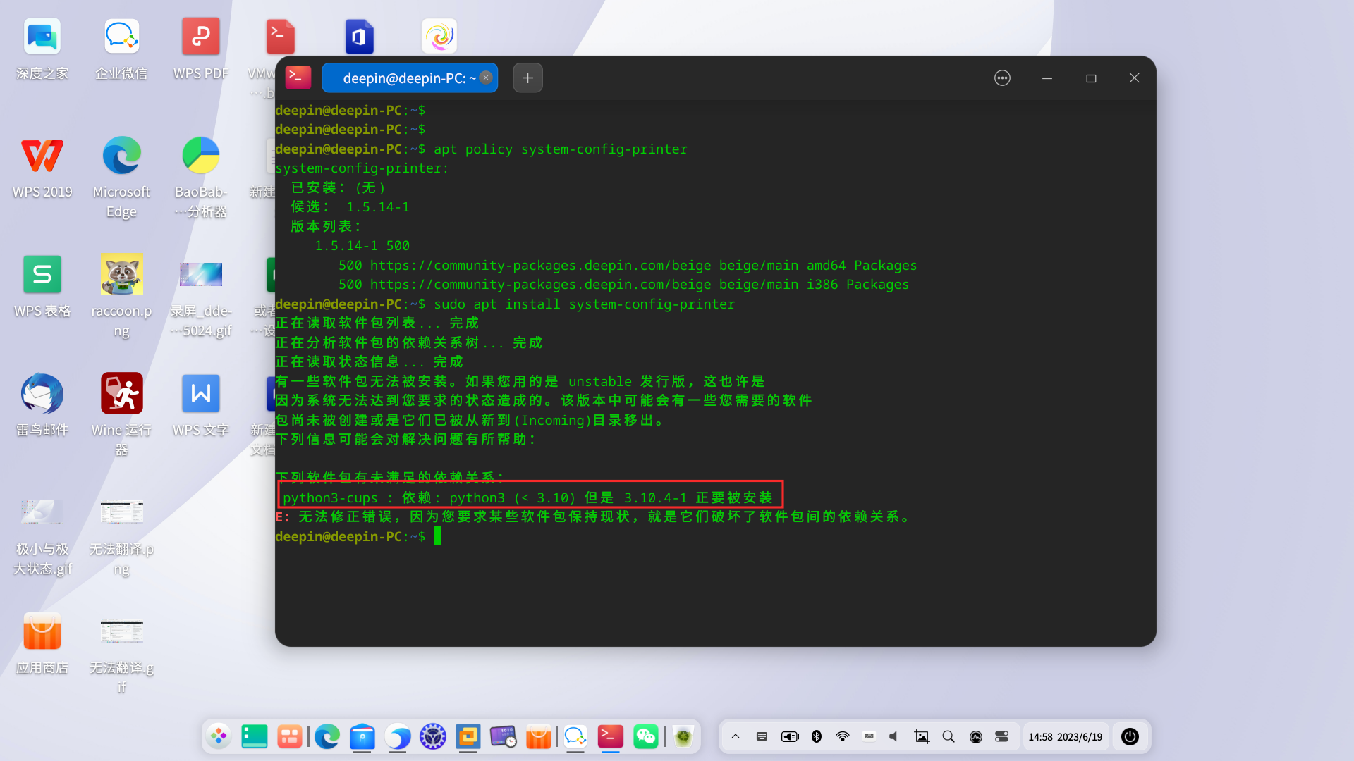 【deepin_V23_beta2】【一般】【有空】【发散测试】【系统集成包】【system-config-printer】system-config-printer无法安装，报错存在依赖错误 ...