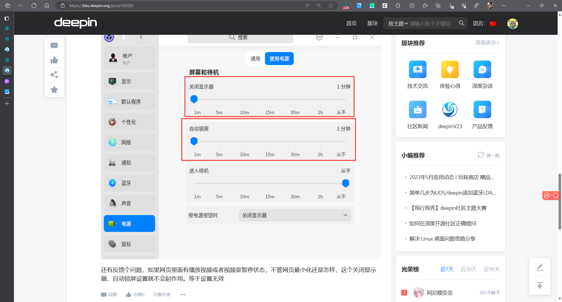 【deepin_V23_beta2】【一般】【有空】【内测反馈】【控制中心】控制中心设置使用电源与使用电池策略，屏幕和待机子策略均为从不关闭，实际未能生效 · Issue #4982 ...