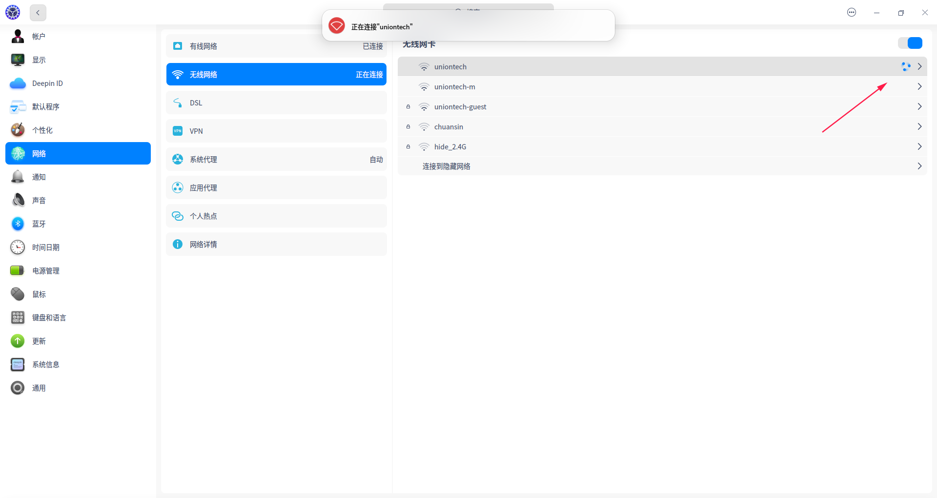 【deepinv23beta2】【一般】【正常】【发散测试】【控制中心】网络加载时,加载动画图标遮挡住了配置按钮 · Issue 5146 · Linuxdeepindeveloper