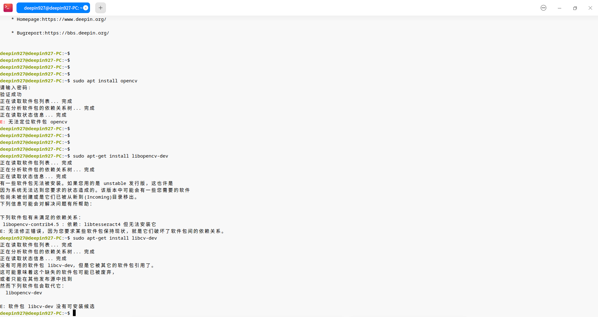 【deepinv23beta3】【一般】【正常】【发散测试】【系统】opencv安装报错依赖关系不满足 · Issue 5777