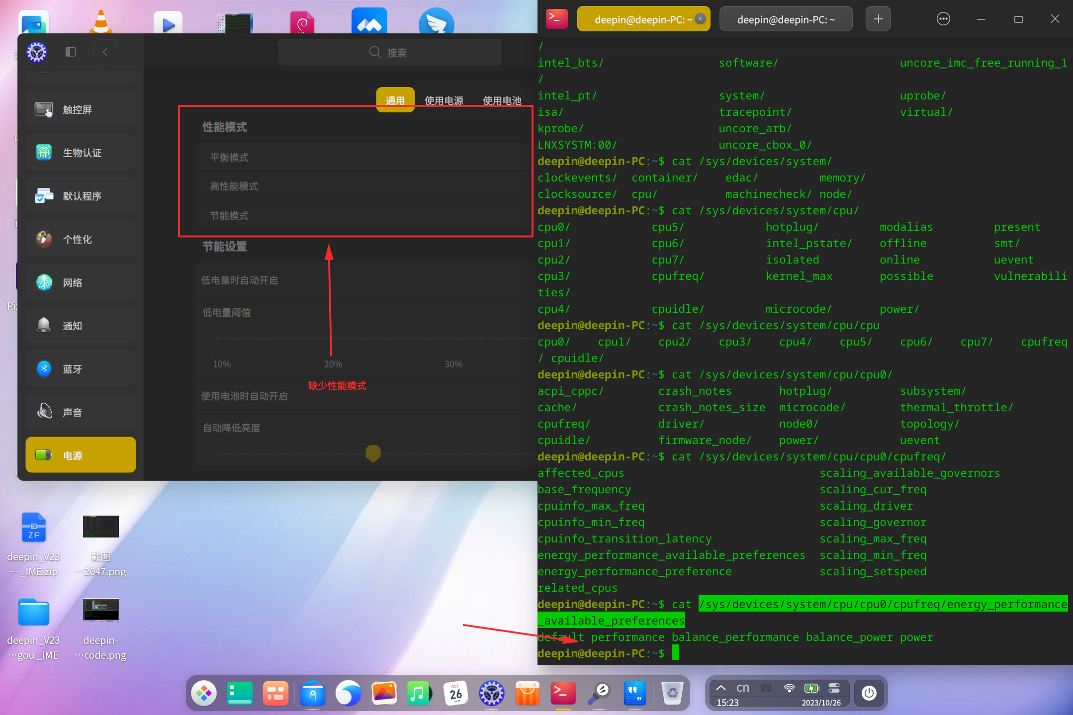 【deepin_V23_beta3】【一般】【正常】【发散测试】【DDE】控制中心电源模式未添加“性能模式”选项 · Issue #5988 · linuxdeepin/developer ...