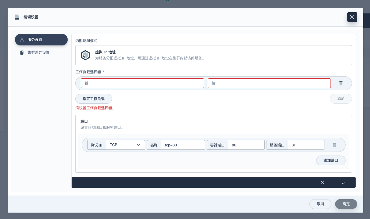 Edit Federated Service Tag Selector Error · Issue 2357 · Kubesphereconsole · Github