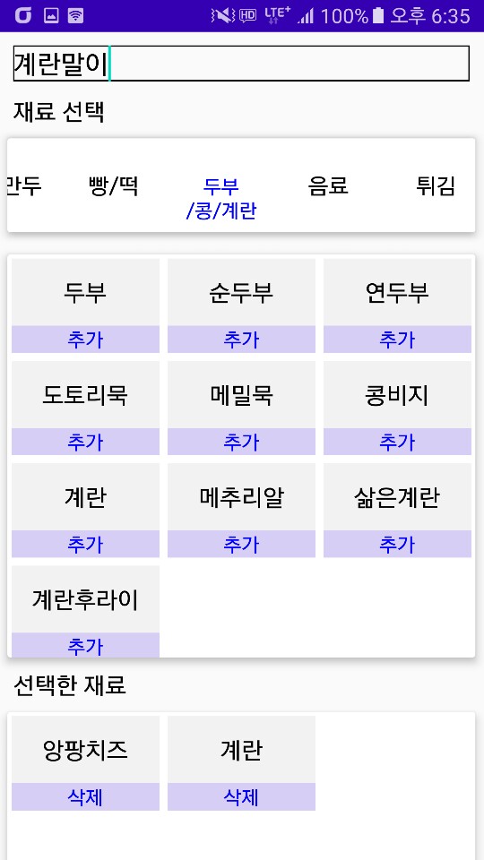 GitHub - justbydev/REFREE: for making refrigerator management application