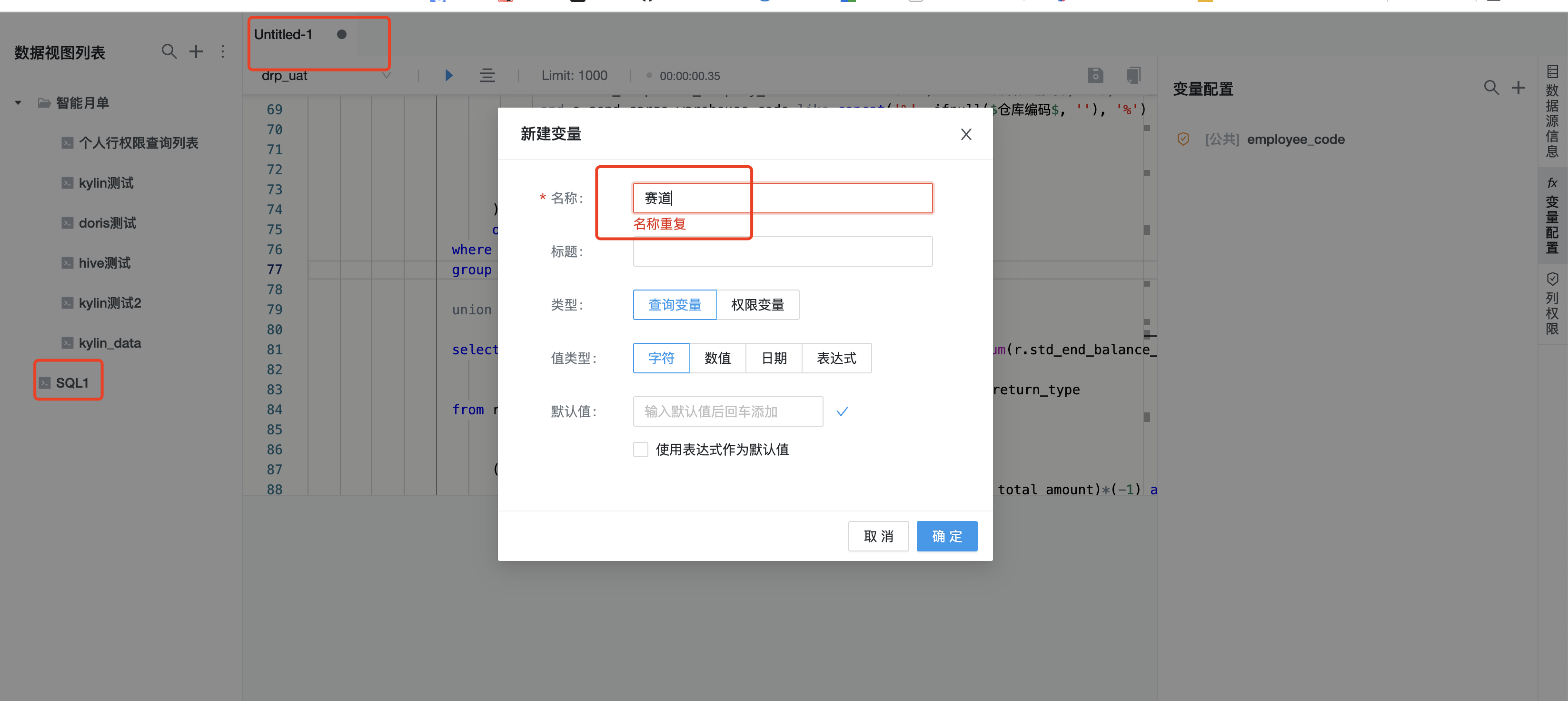 不同视图变量名称互相干扰 · Issue #418 · running-elephant/datart · GitHub