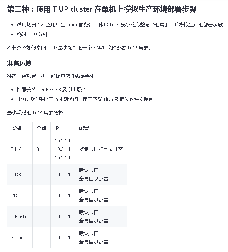 单机部署第二个方法明显是没法成功部署的，官方不应该把文档改一下吗？ · Issue #6374 · pingcap/docs-cn · GitHub