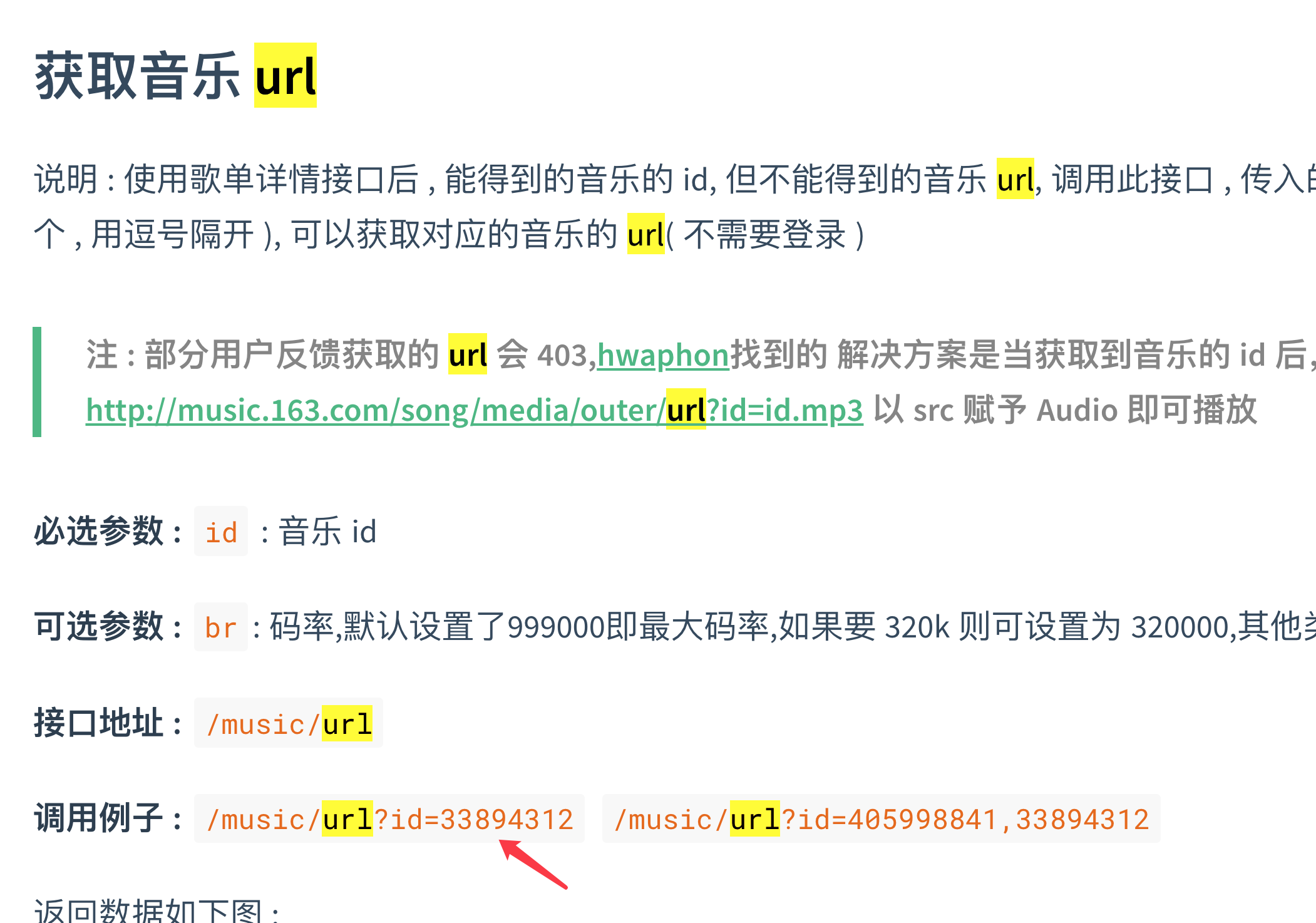 求助：获取音乐Url地址失效 · Issue #252 · Binaryify/NeteaseCloudMusicApi · GitHub