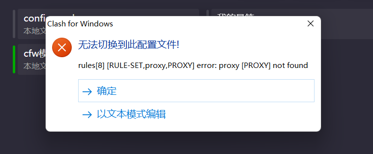 无法切换到此配置文件 · Issue #110 · Loyalsoldier/clash-rules · GitHub