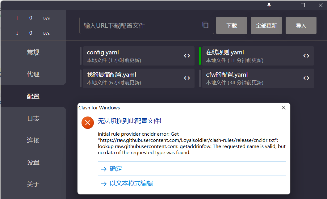 报错，no data · Issue #112 · Loyalsoldier/clash-rules · GitHub