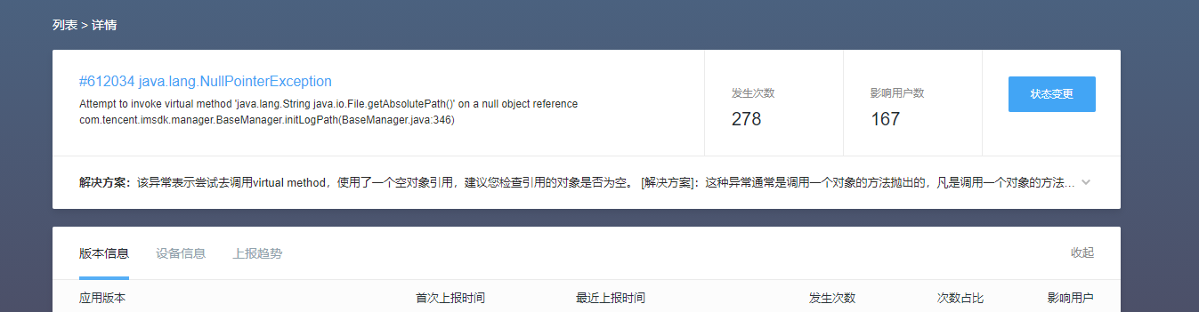 BaseManager.initLogPath 空指针 · Issue #885 · TencentCloud/TIMSDK · GitHub
