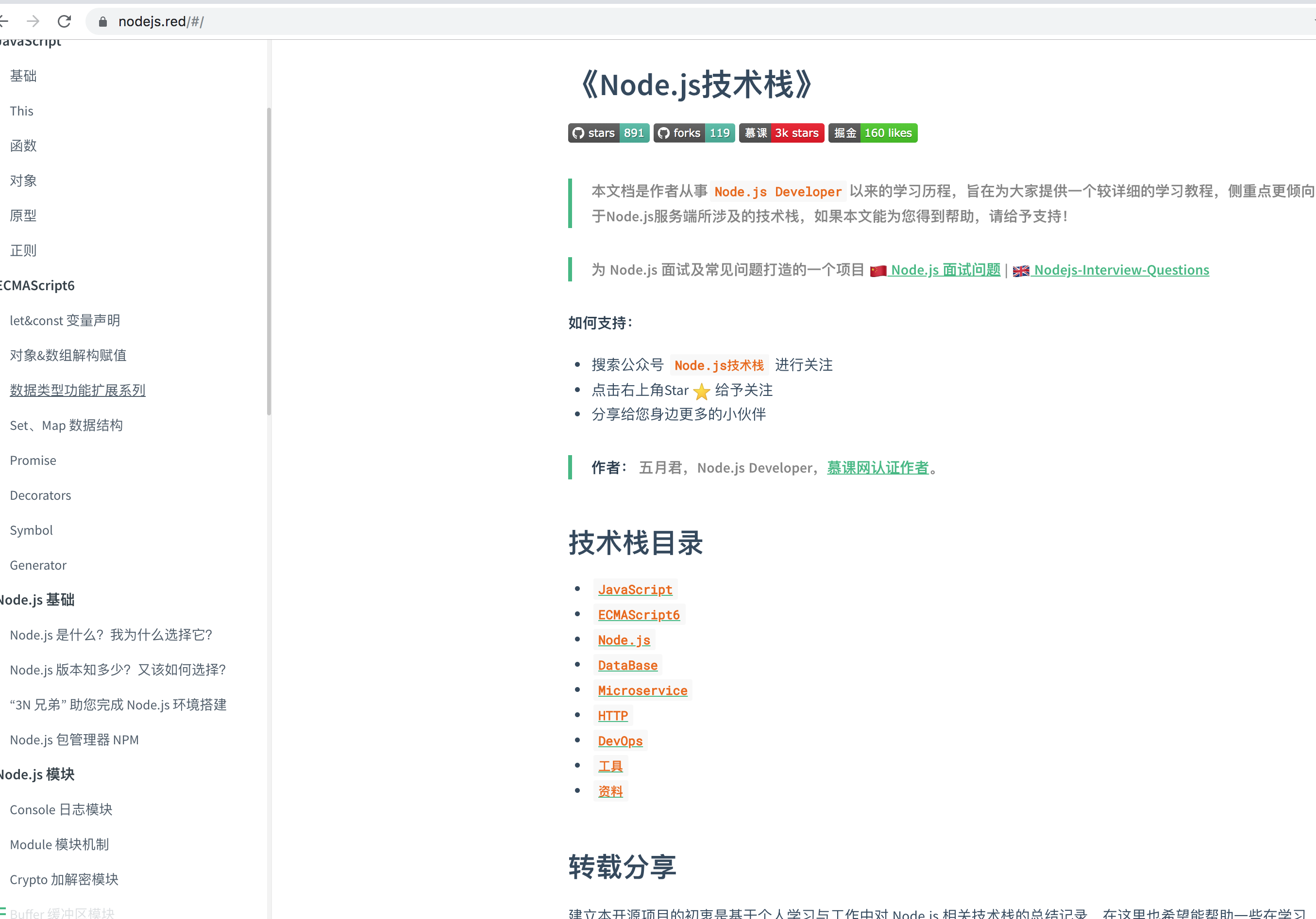 自荐项目 - 一份在线 Node.js 技术栈学习指南 · Issue #807 · 521xueweihan/HelloGitHub · GitHub