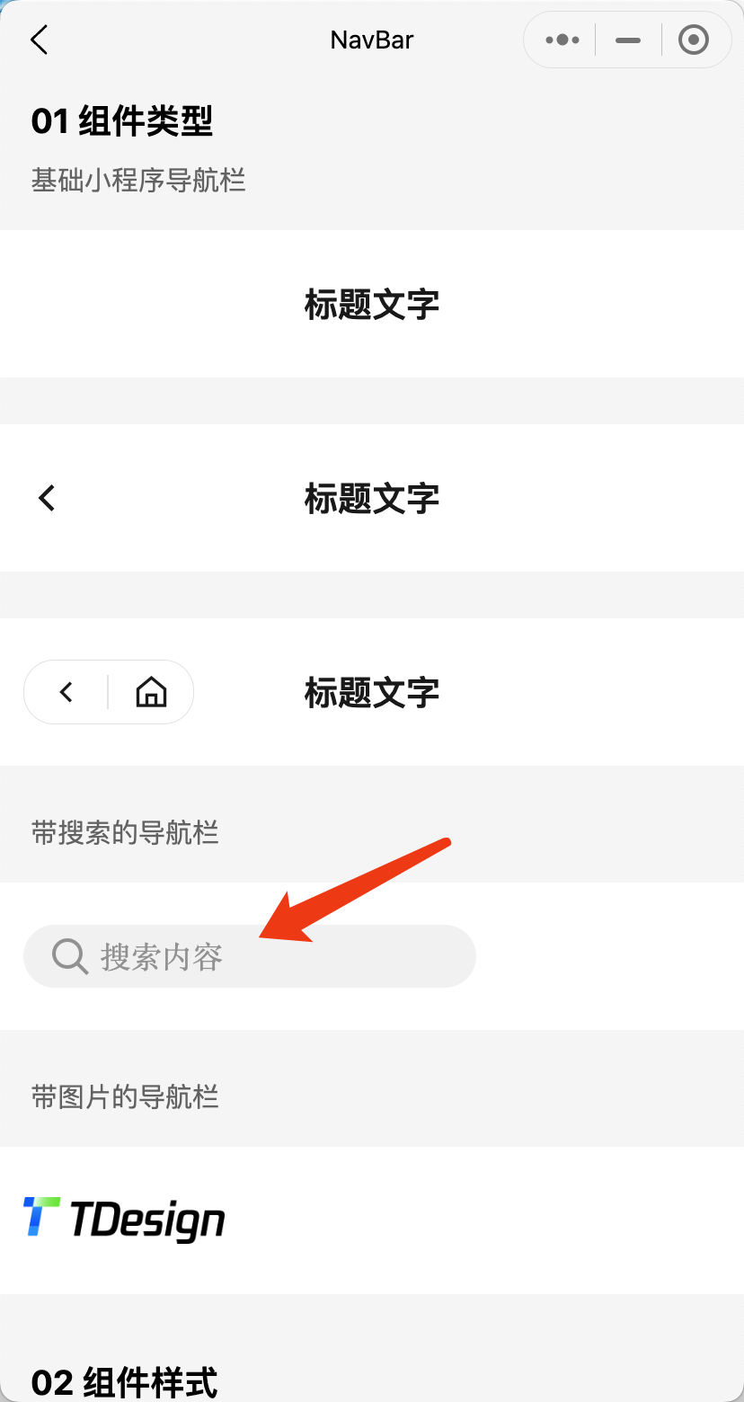 [navbar] 带搜索的导航栏，文字字体错误 · Issue 2413 · Tencent Tdesign Miniprogram · Github
