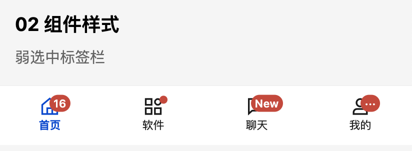 Tabbar 弱选中标签栏，红色气泡遮住了底部图标 · Issue 2416 · Tencenttdesign Miniprogram · Github 