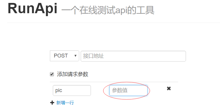 建议在线测试api添加参数可传file · Issue #264 · star7th/showdoc · GitHub