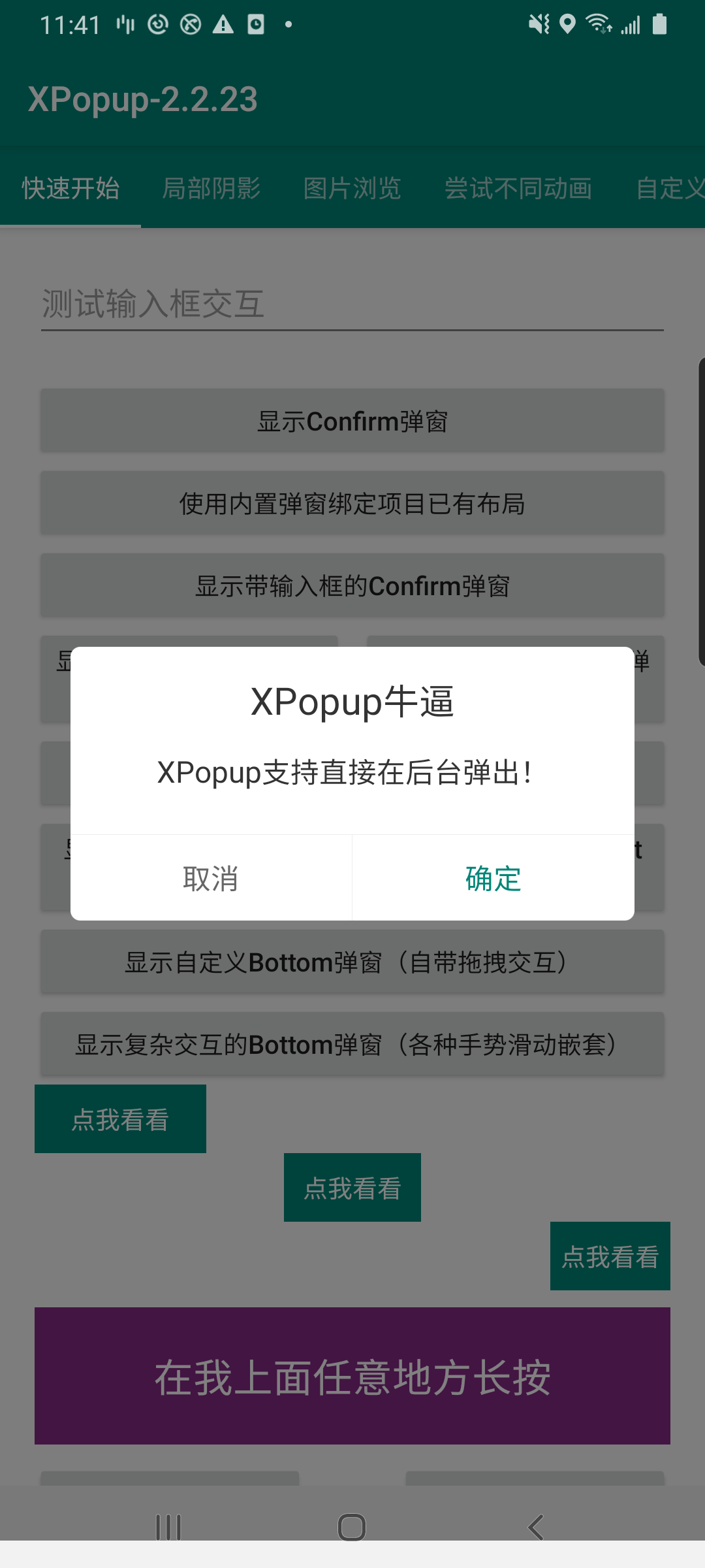 后台弹窗在横屏后没有适配 · Issue #704 · junixapp/XPopup · GitHub
