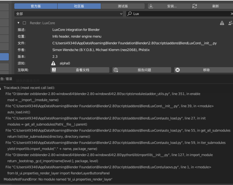 Installation prompt error · Issue #315 · LuxCoreRender/BlendLuxCore · GitHub