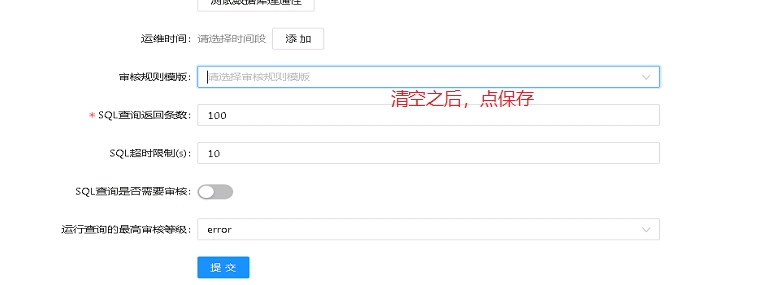 更新数据源时无法取消绑定审核规则模版 · Issue #1158 · actiontech/sqle · GitHub