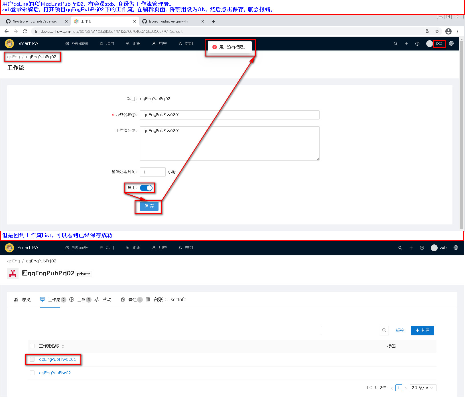 176.工作流管理者禁用工作流时报错 · Issue #176 · oizhaolei/spa-wiki · GitHub